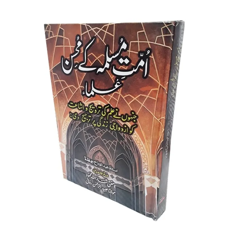 Ummat Musalma Ke Muhsine Ulama Abdul Fattah Abulgadda Areeb Urdu ...