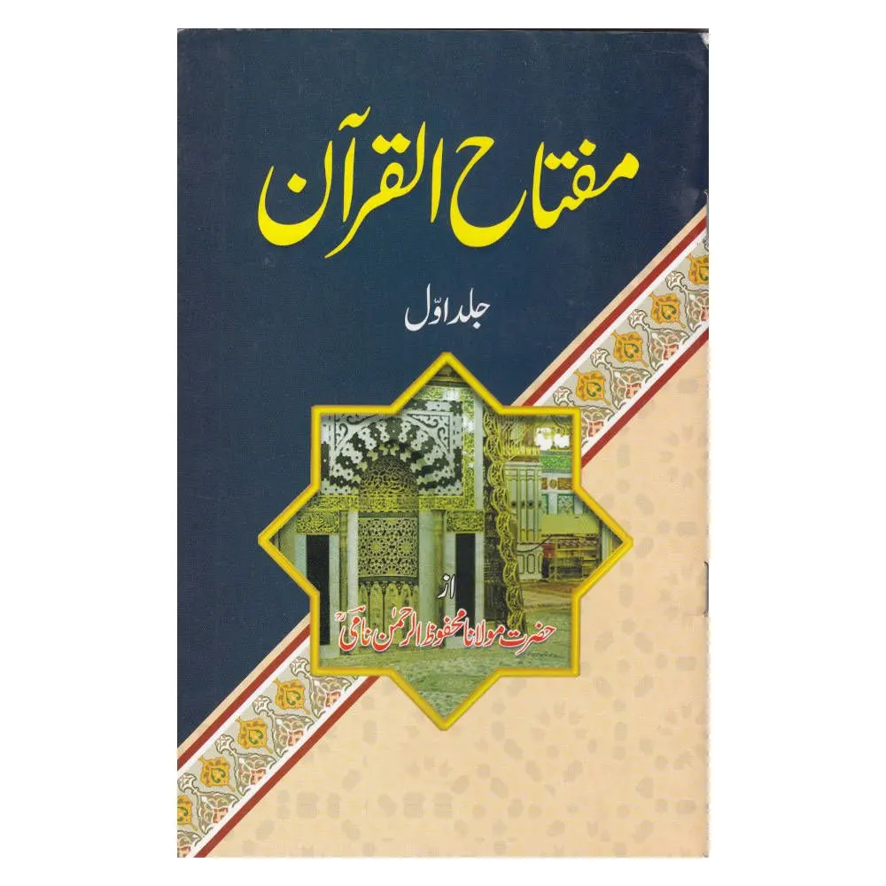Miftahul Quran Part 1 Maulana Mehfooz Ur Rehman Urdu Arabic - Daarul ...
