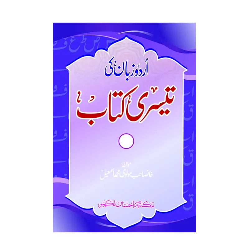 Urdu Zaban Ki Teesri Kitab Maulana Muhammad Ismail Khan Urdu Gujrat - Daarul Kitab & Islamic Store