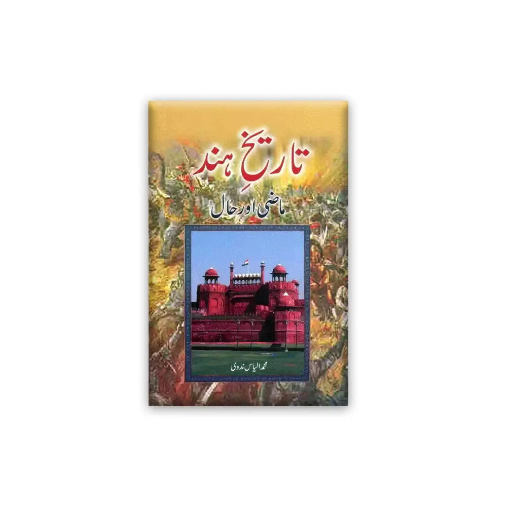 Tareekh E Hind Mazi Aur Haal (Muhammad Ilyas Nadvi) Al Hasanat Urdu ...