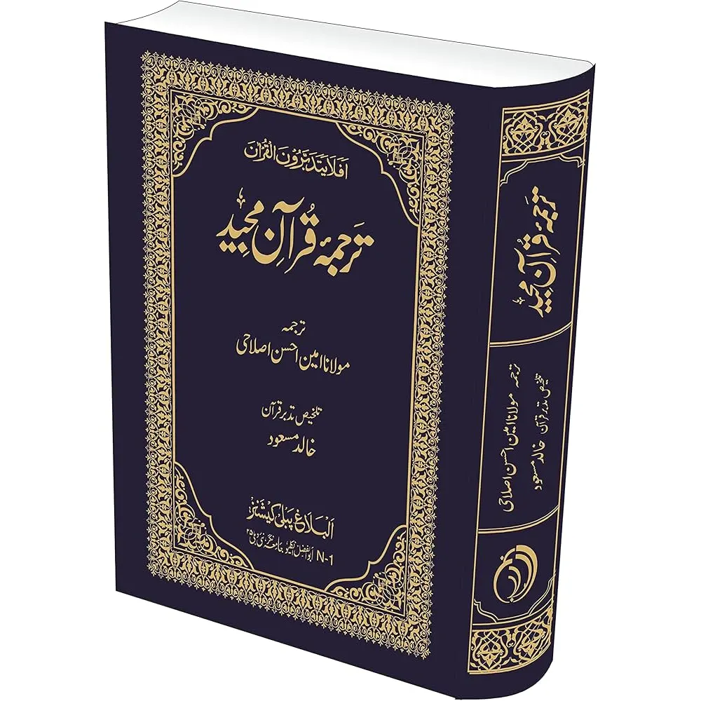 Tarjuma E Quran Majeed Maulana Amin Ahsan Islahi Al Balagh Arabic Urdu ...